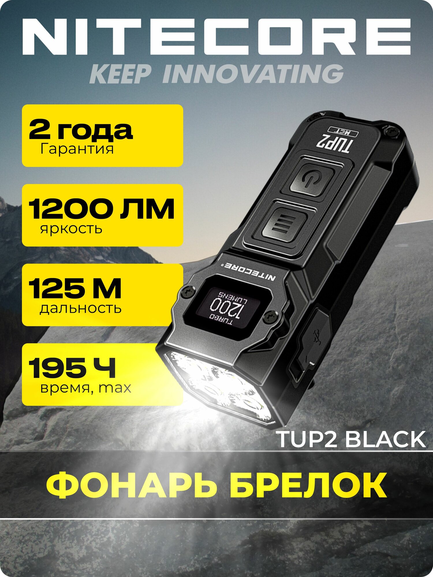 Фонарь-брелок