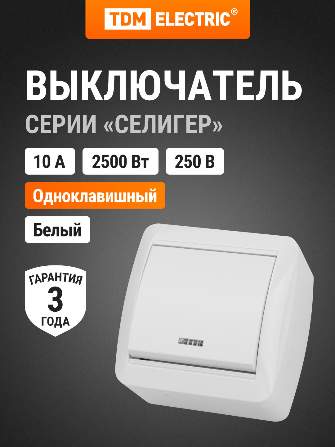Выключатель одноклавишный накладной с подсветкой IP44 10А белый "Селигер" TDM ELECTRIC