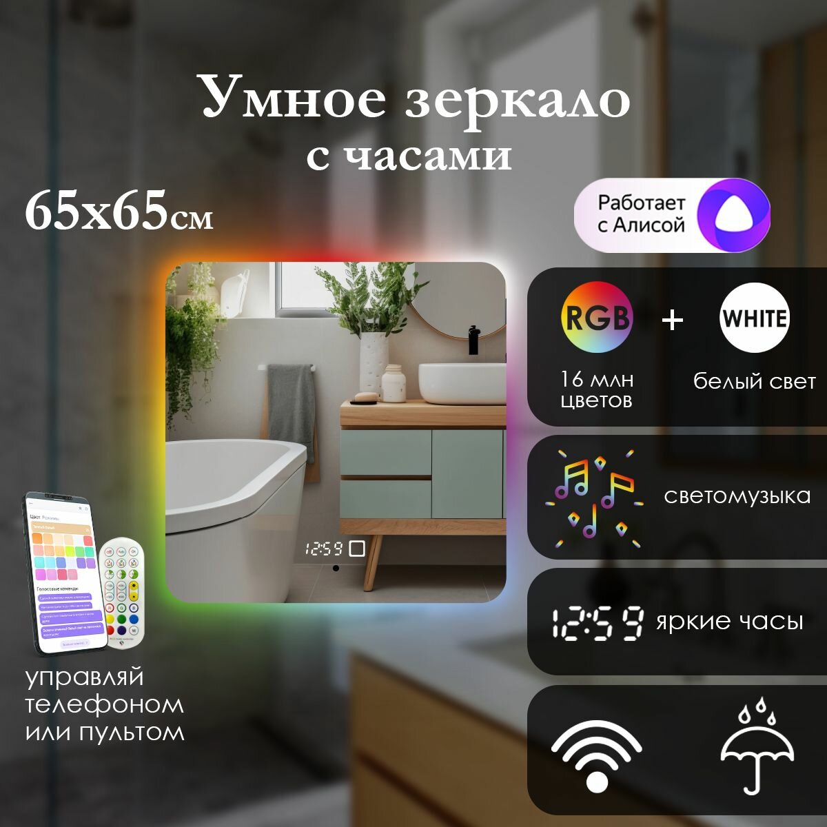 Зеркало настенное квадратное c закругленными углами 65х65 см с контурной подсветкой для ванной, сенсорная кнопка, регулировка температуры, светодиодная лента, rgb-подсветка, часы