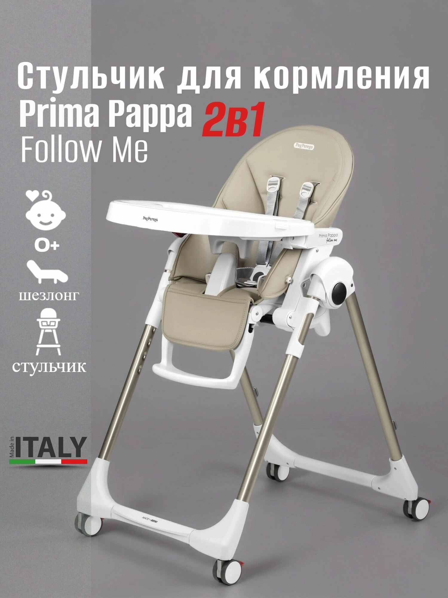 Стульчик для кормления Peg Perego Prima Pappa Follow Me Astral