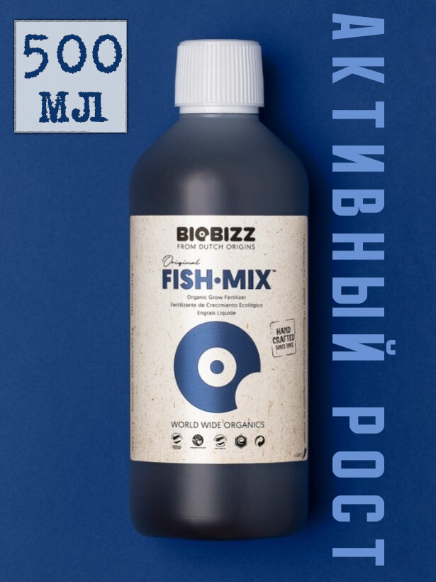 Biobizz Fish-Mix 500 мл - 100% органическое удобрение на основе рыбной эмульсии / удобрение для комнатных растений