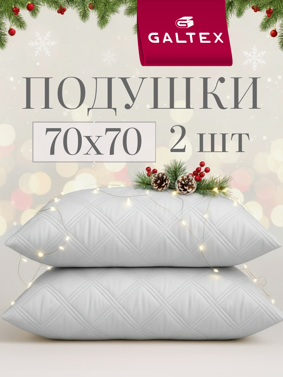 Подушка 70х70 - 2 шт Ультрастеп, наполнитель-силиконизированное волокно, 2шт, светло-серый