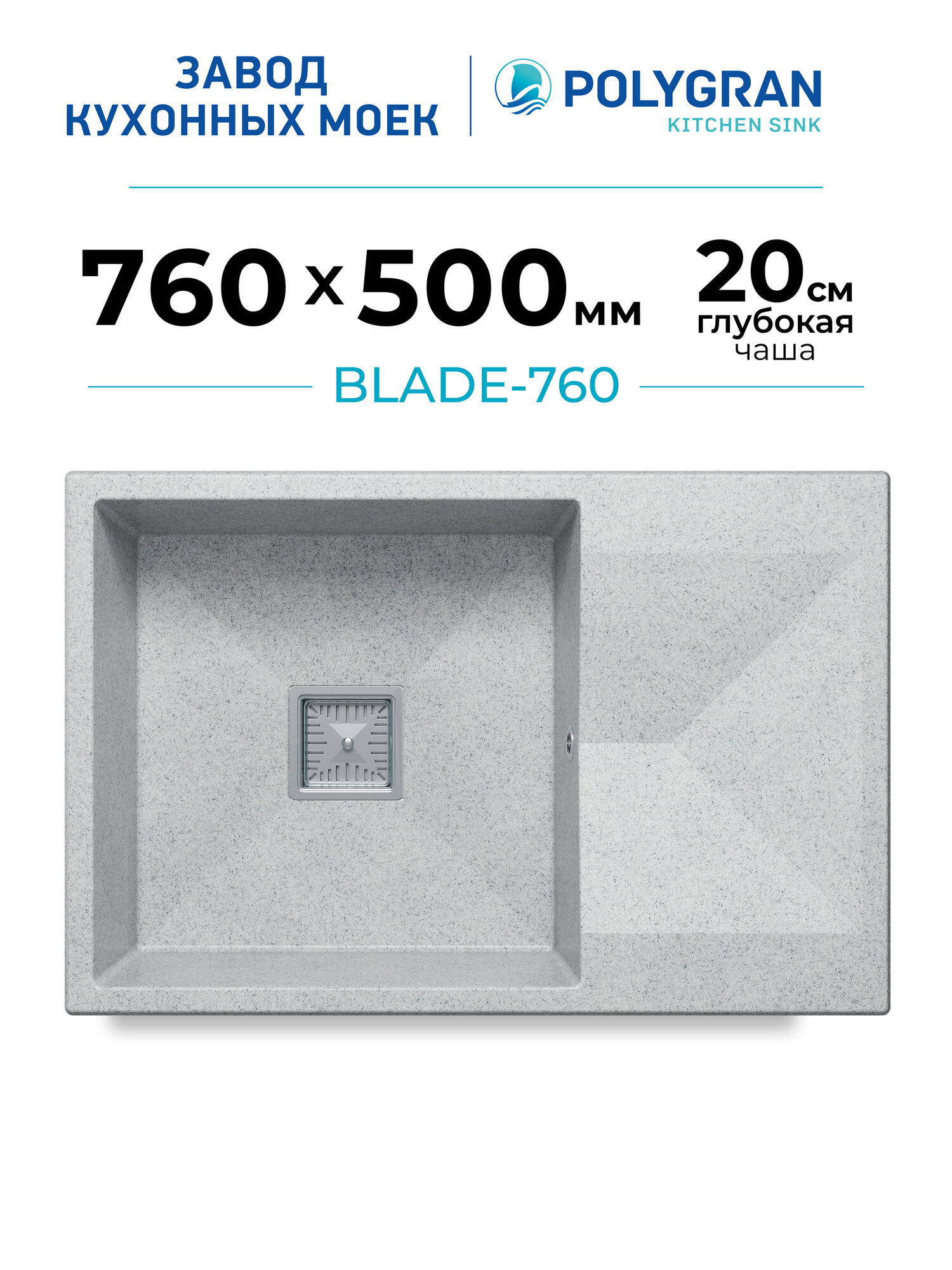 Мойка кухонная с крылом Дизайнерская/Каменная/Врезная/76x50см/POLYGRAN/ BLADE-760, Прямоугольная, (Светло-серый)