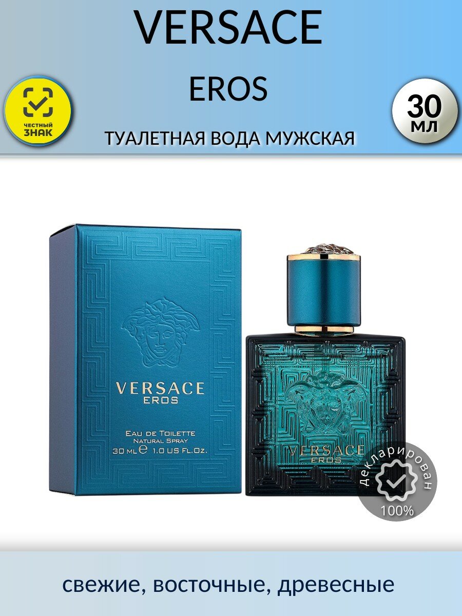 Versace Eros Туалетная вода Мужская 50 мл восточно-древесный аромат