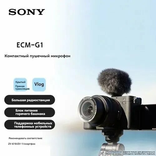 Микрофон для фото и видеокамер SONY ECM-G1, коралловый