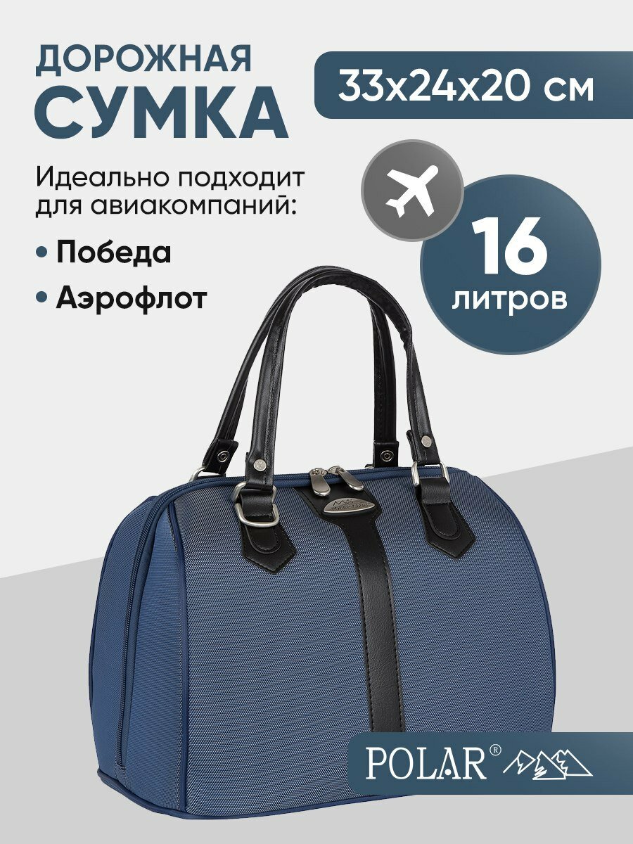 Сумка дорожная 