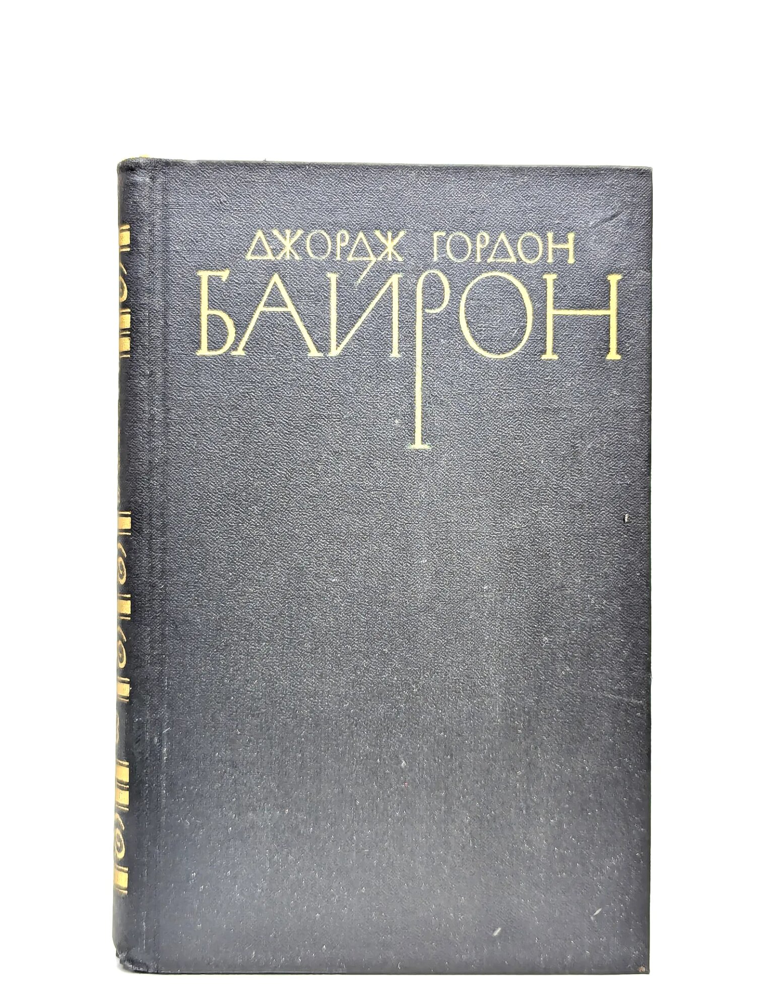 Собрание сочинений в четырех томах. Том 3 Байрон Джордж Гордон Ноэл 1981