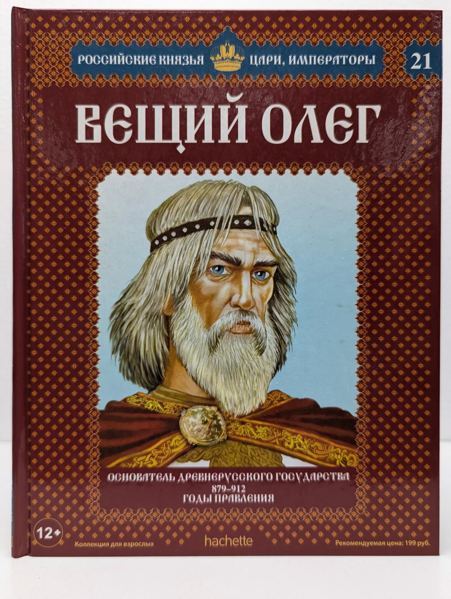 Вещий Олег Савинов Александр Викторович 2013