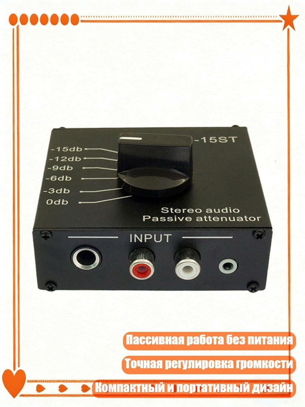 Пассивный аттенюатор аудиосигнала