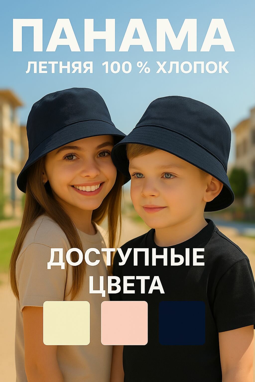 Панама для детей