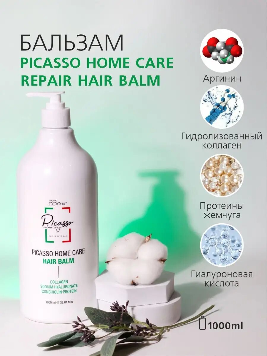 Бальзам BB ONE PICASSO, для окрашенных и повреждённых волос, с коллагеном, 1000 мл , дозатор
