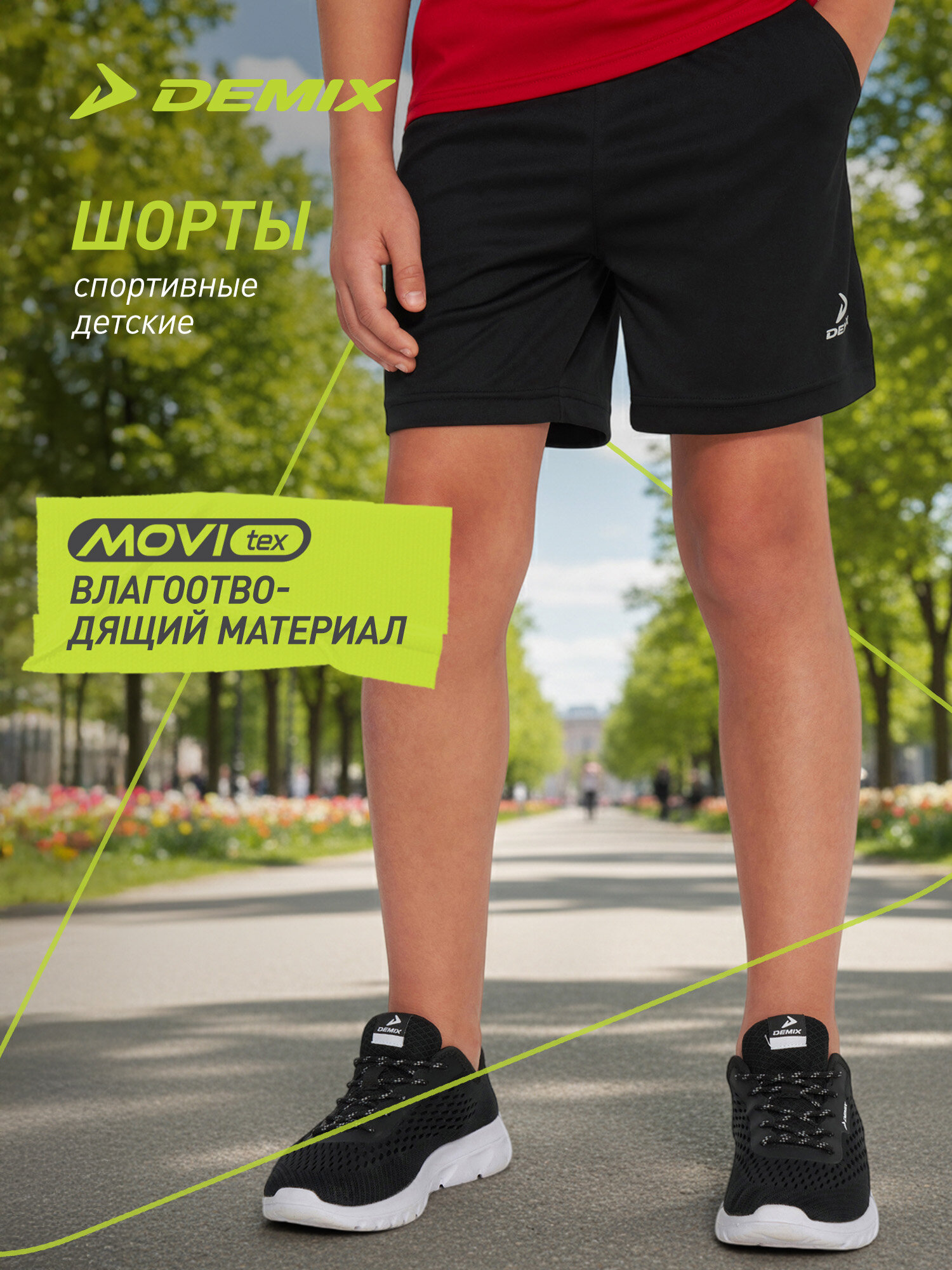 Шорты спортивные