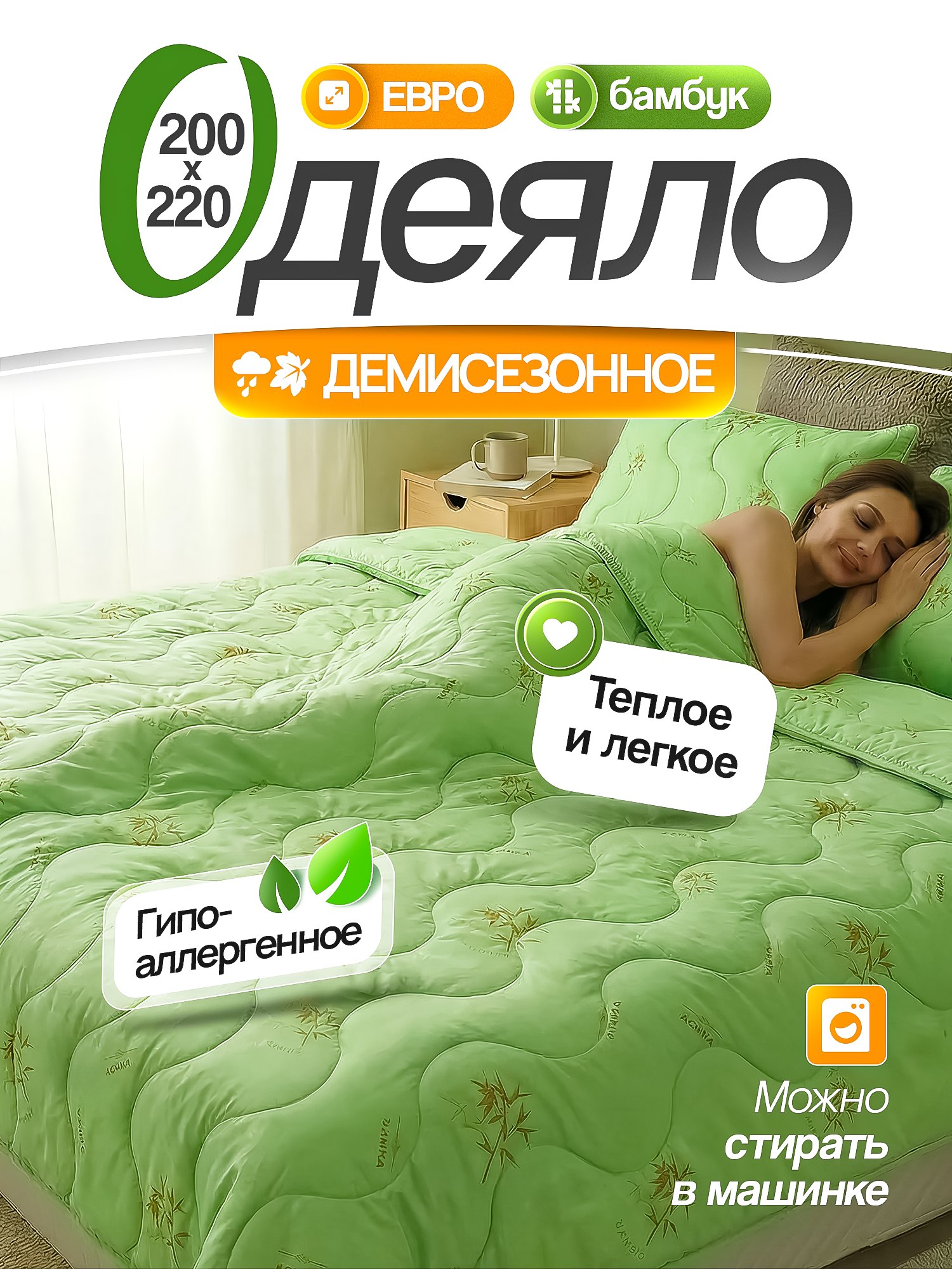 Одеяло Асика Евро размер 200x220 см, наполнитель Бамбук всесезон / демисезон