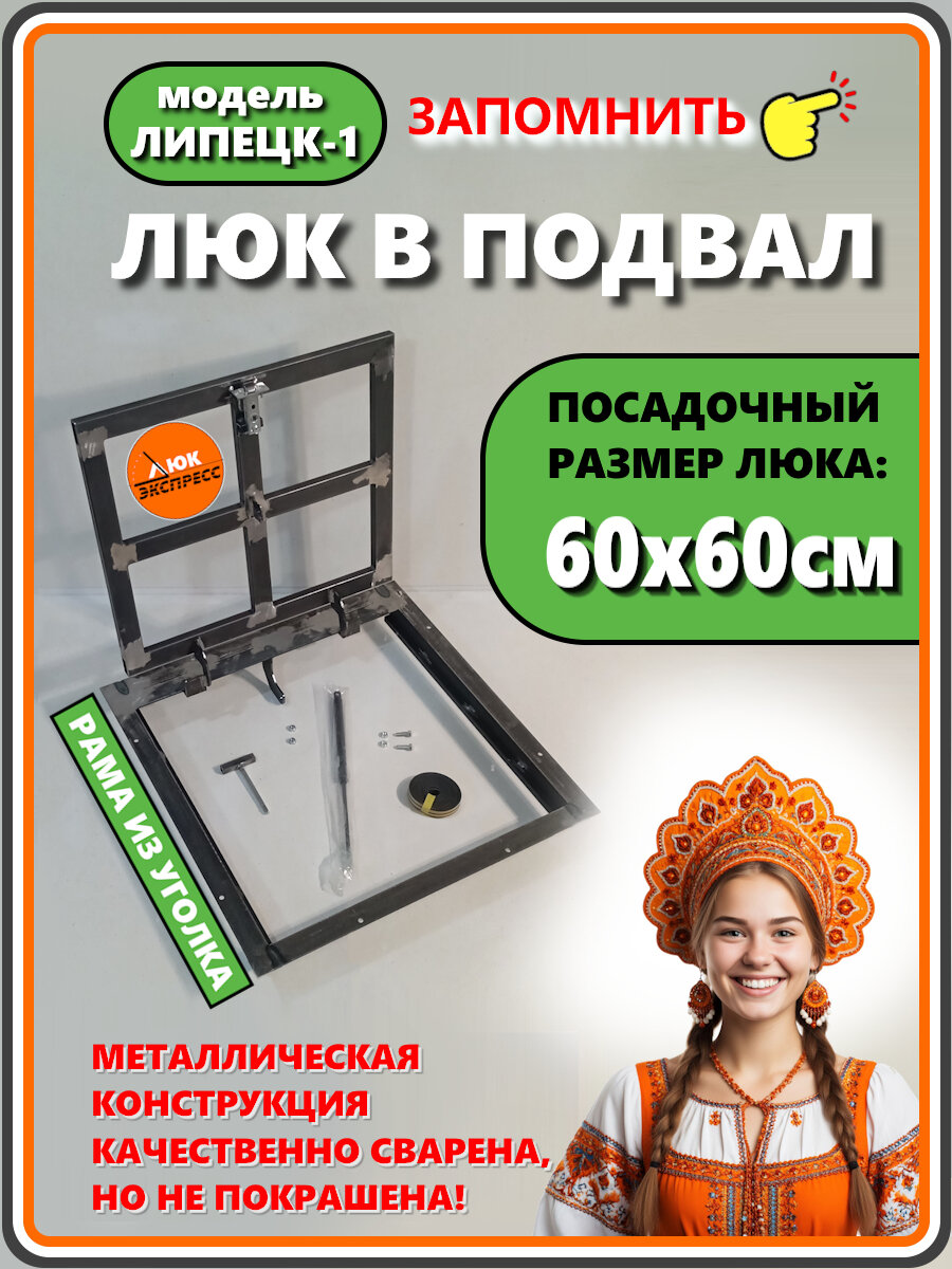 Напольный люк 600х600 с амортизаторами ЛИПЕЦК-1, люк невидимка в подвал, скрытый люк 600*600, 60х60, 60*60