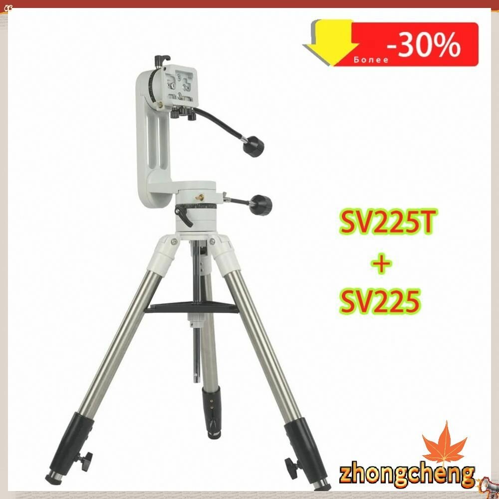 Альт-азимутальная монтировка для телескопа SVBONY SV225 + SV225T штатив
