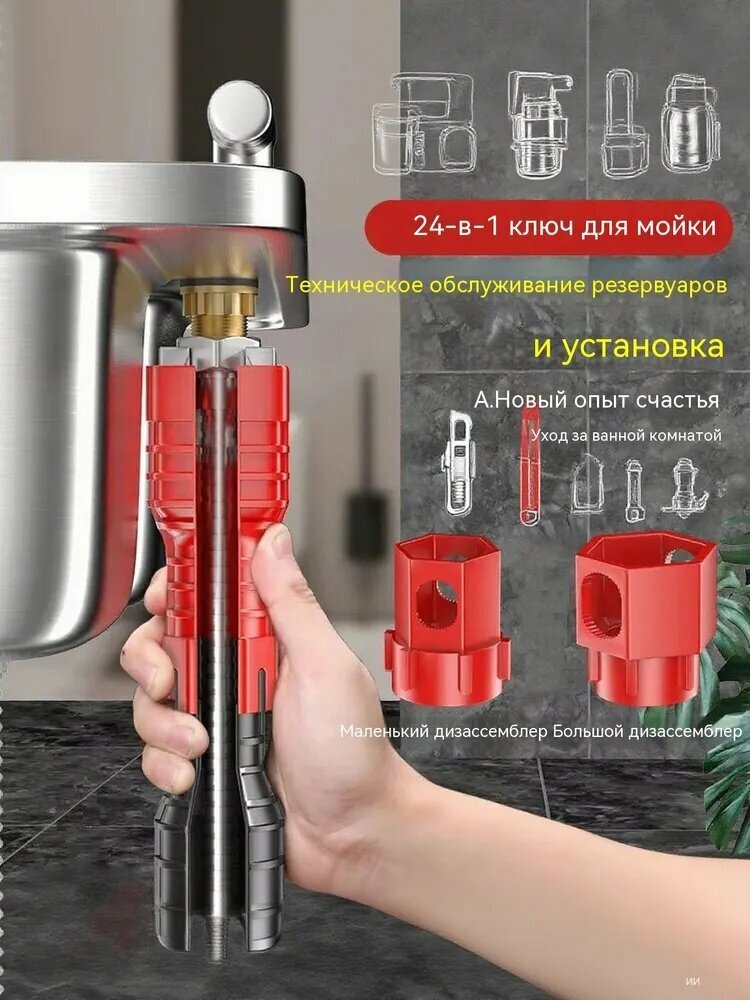 Многофункциональный ключ для сантехники, многокнопочный ключ для раковины, инструмент