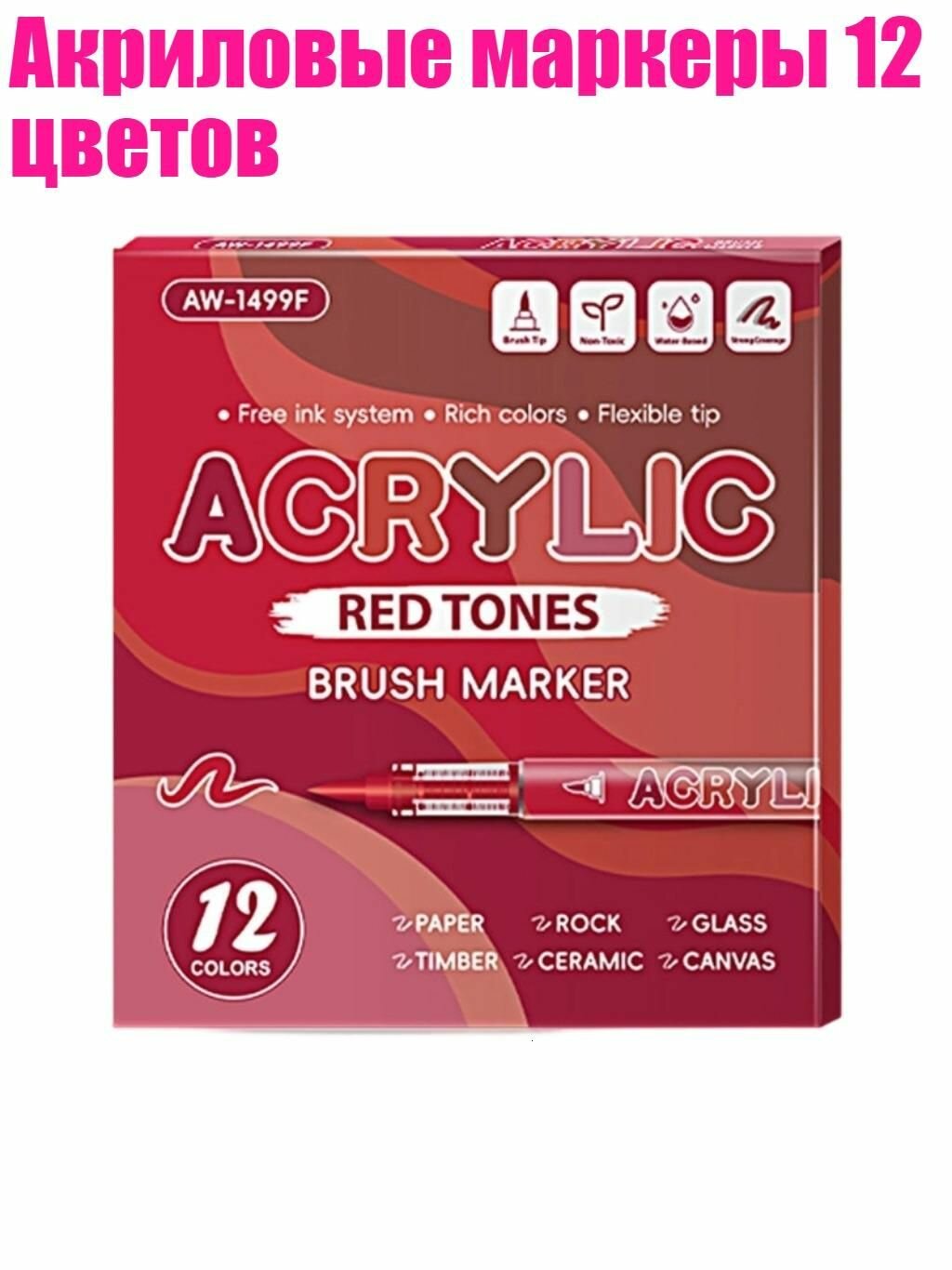 Акриловые маркеры 12 цветов, - Шрам позволил пламени