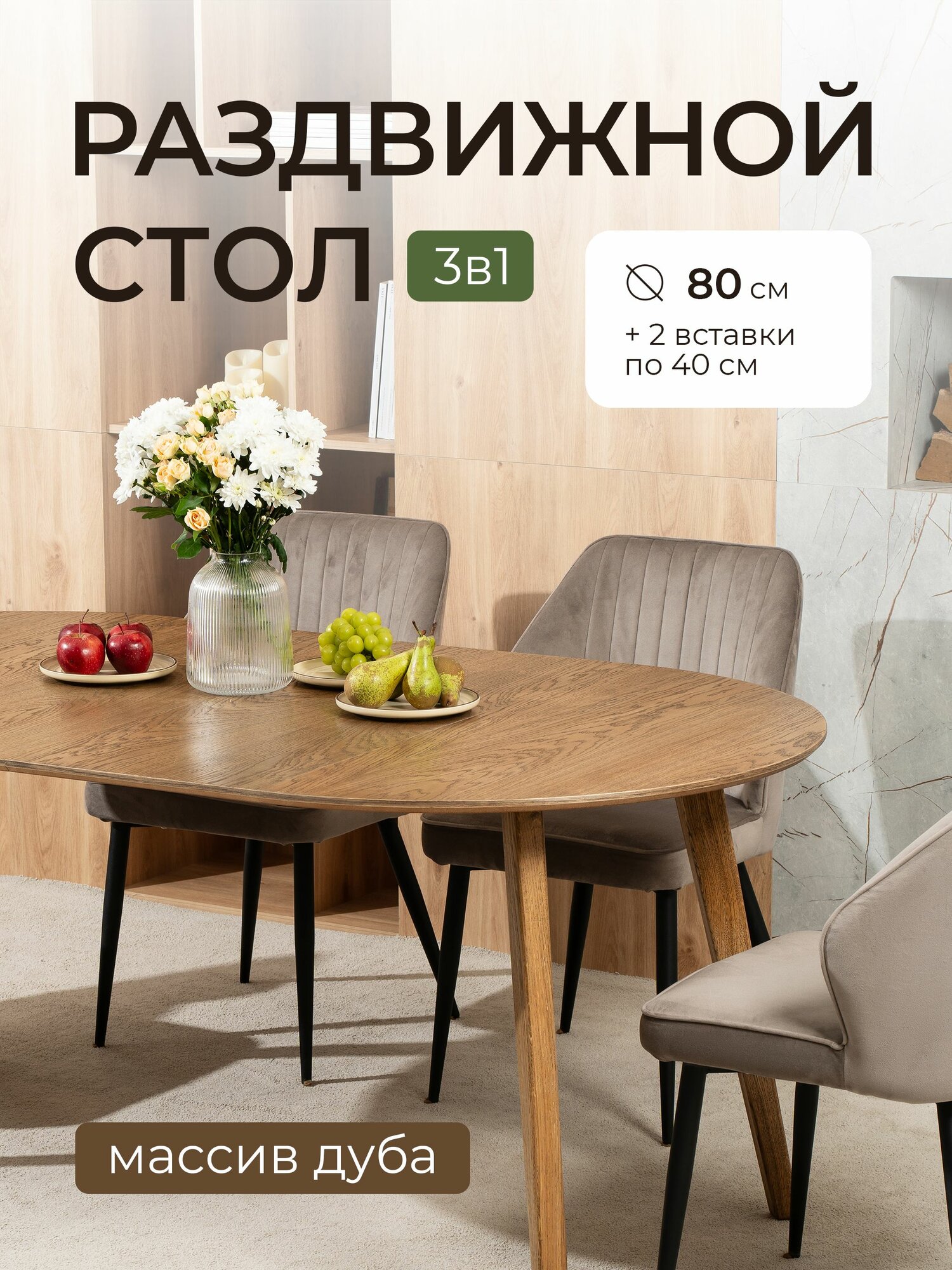 Стол обеденный раздвижной, MIRA 80х160 см, шпон дуба, массив дуба, круглый, стол кухонный, ALIWOOD Home, темный дуб