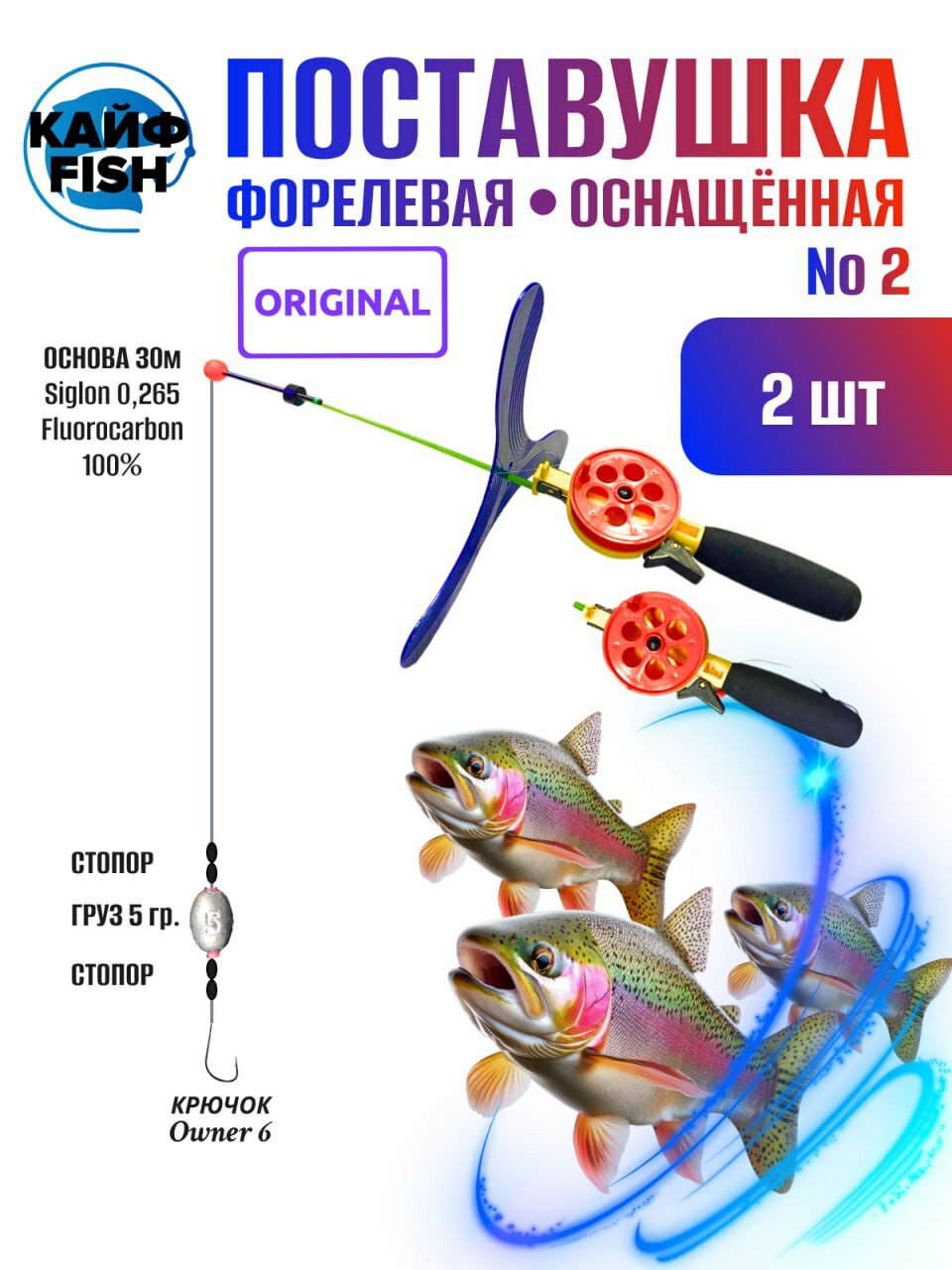 Удочка зимняя поставушка форелевая оснащенная с бумерангом 2шт