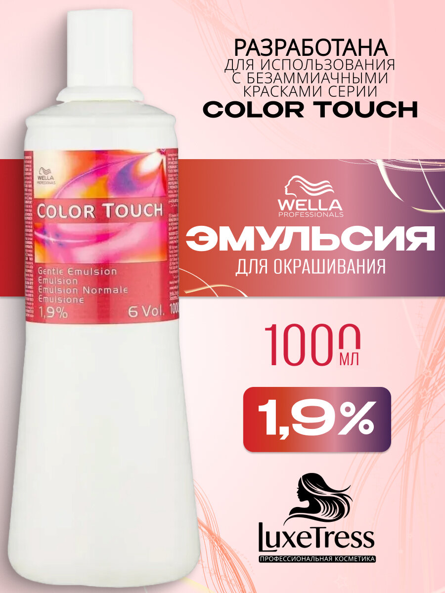 Окислитель Wella Color Touch 1.9%, для безаммиачных красок, 1000мл