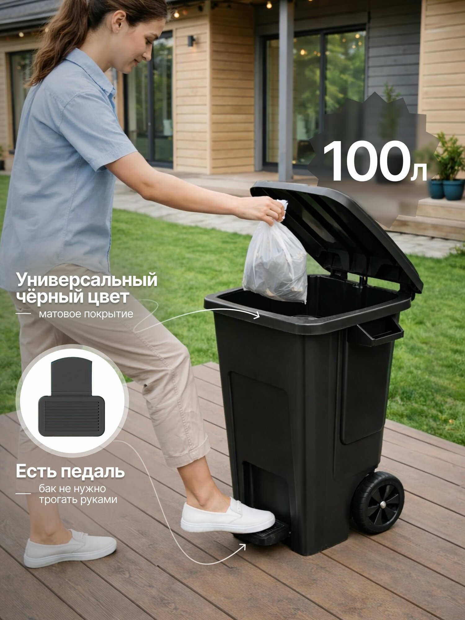 Уличный мусорный бак ULTRA , контейнер 100 л на колесиках с педалью, черный