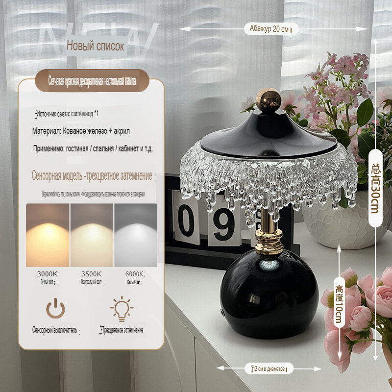 Настольная лампа для спальни французская прикроватная лампа черная [сенсорный тип] 5 Вт с трехцветным затемнением
