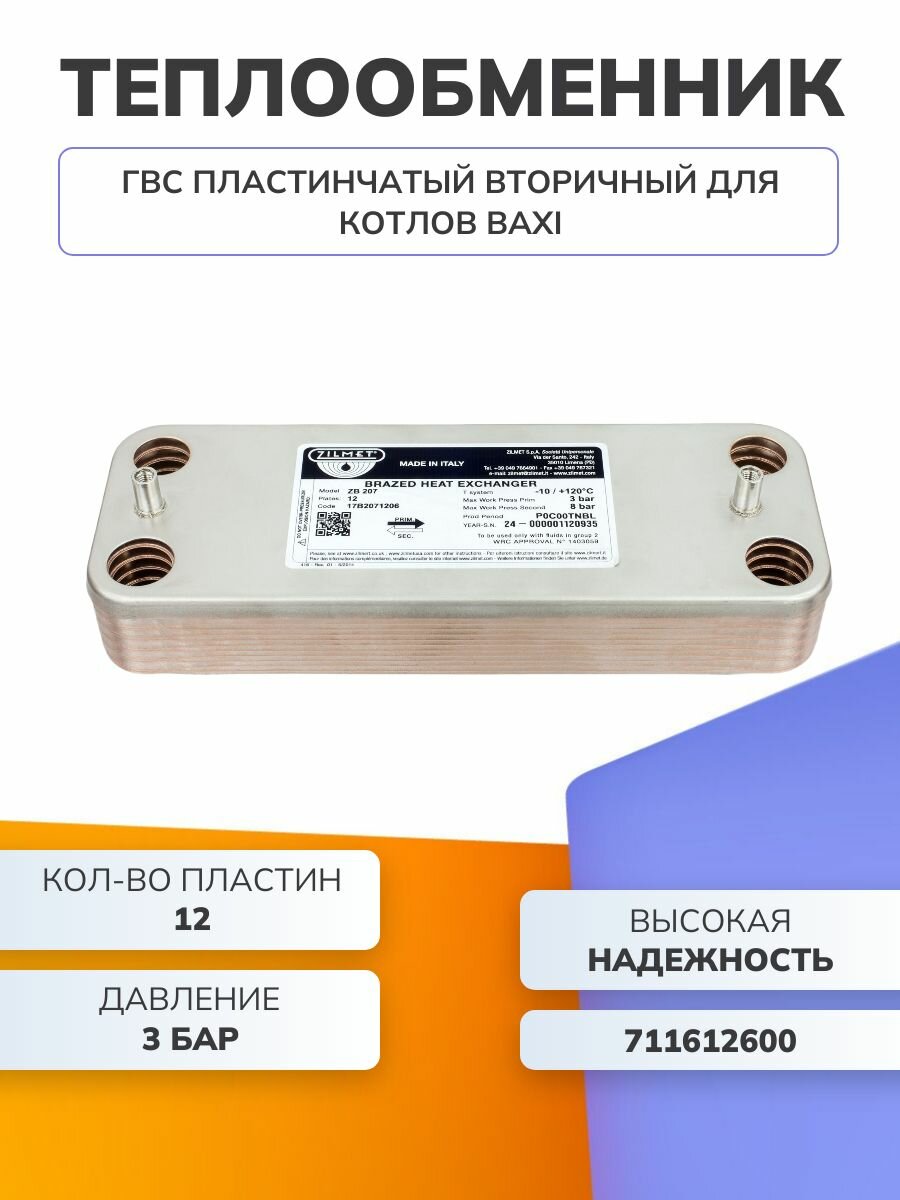 Теплообменник