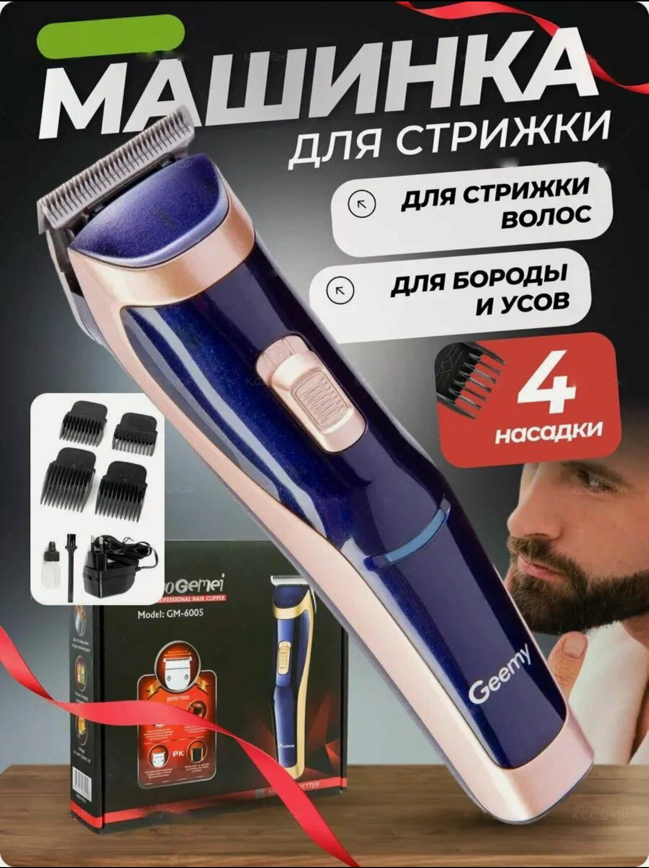 Машинка для стрижки Geemy GM-6005, 4 насадки, автономная работа, вакуумное всасывание