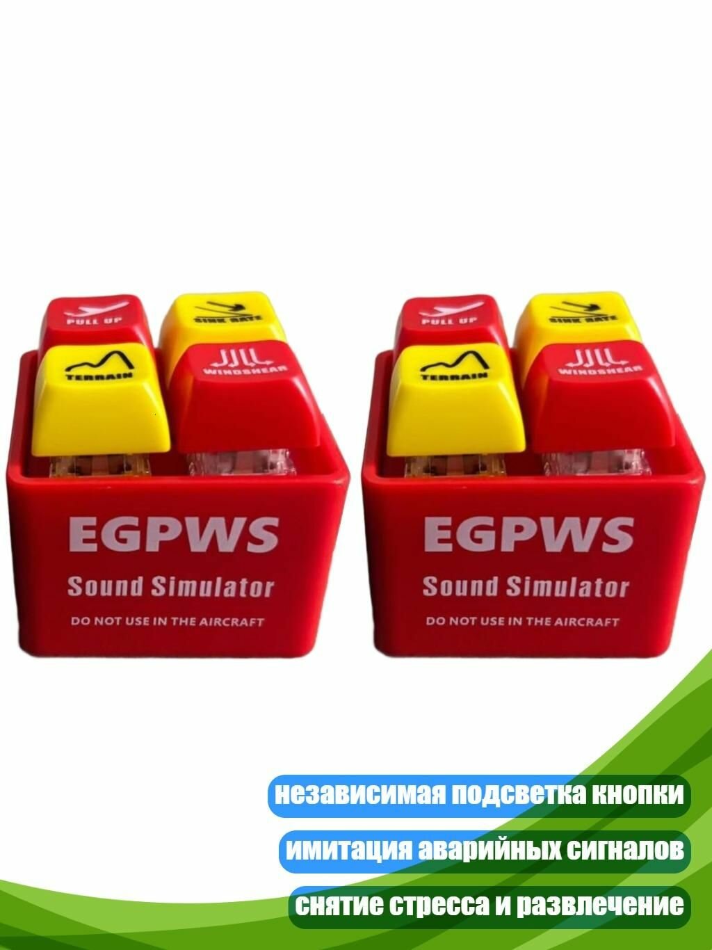 Брелок для тренировки аварийных процедур с независимой кнопкой подсветки в авиационном дизайне, 2шт красного цвета