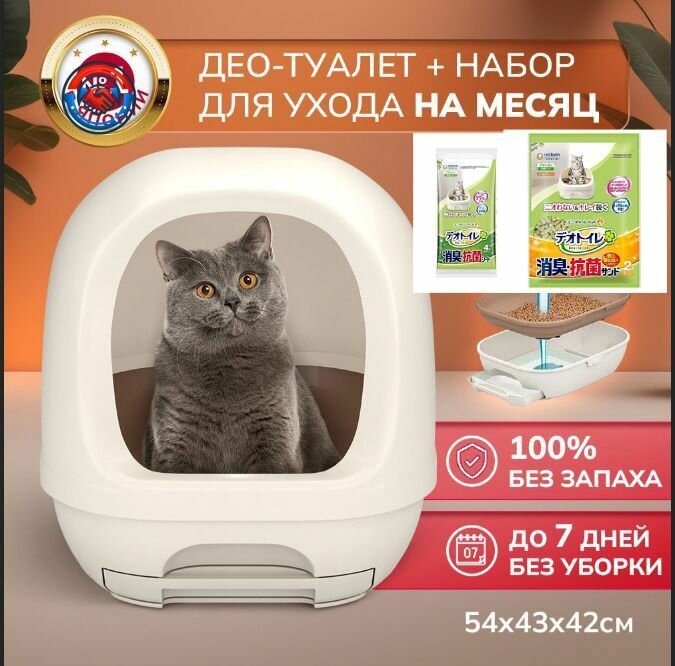 Системный туалет для кошек Unicharm Deo Toilet, японский набор с антибактериальными салфетками, без запаха и рассыпаний, подходит для котят и взрослых кошек