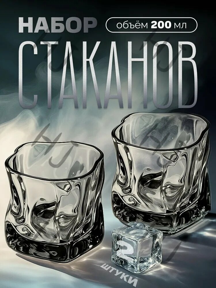 Набор бокалов, граненые, стекло, черный, матовый, 200мл, 2шт