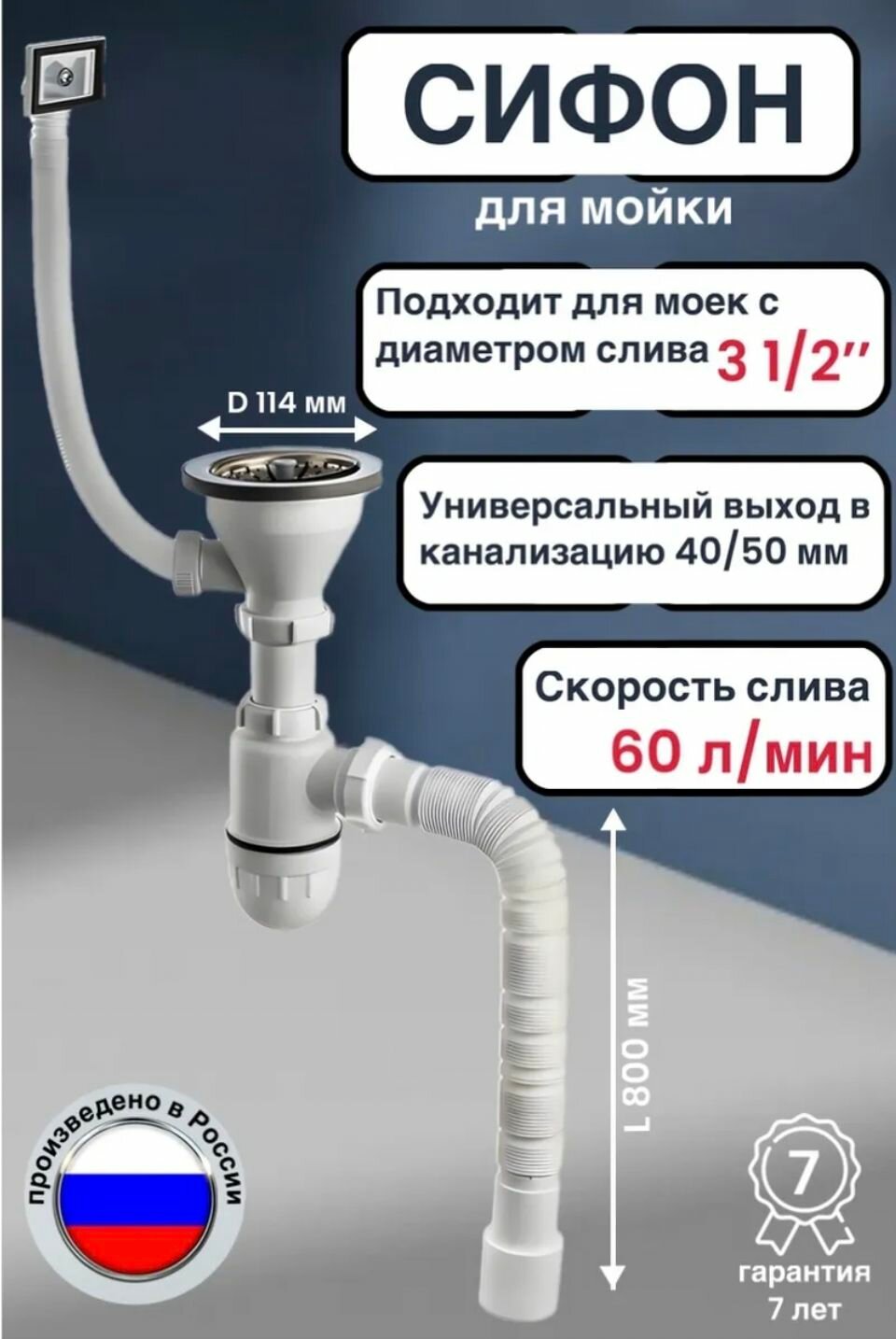Сифон профи 3 1/2" (40/50 мм) с выпуском 114 мм, с квадратным переливом, c гофротрубой L800 мм