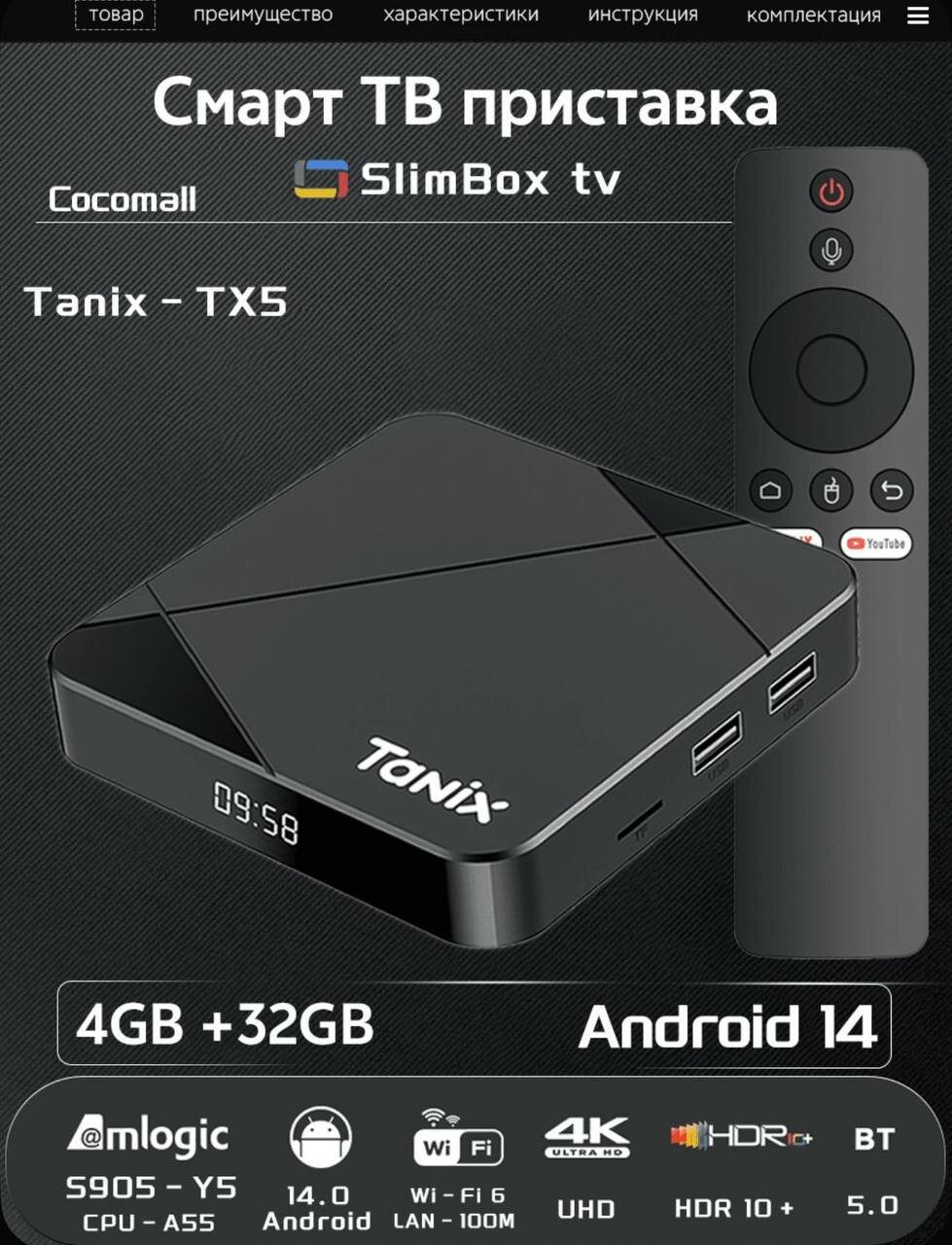 Прошитая Tanix TX5 Android, 4 ГБ/32 ГБ, Bluetooth, Wi-Fi медиаплеер