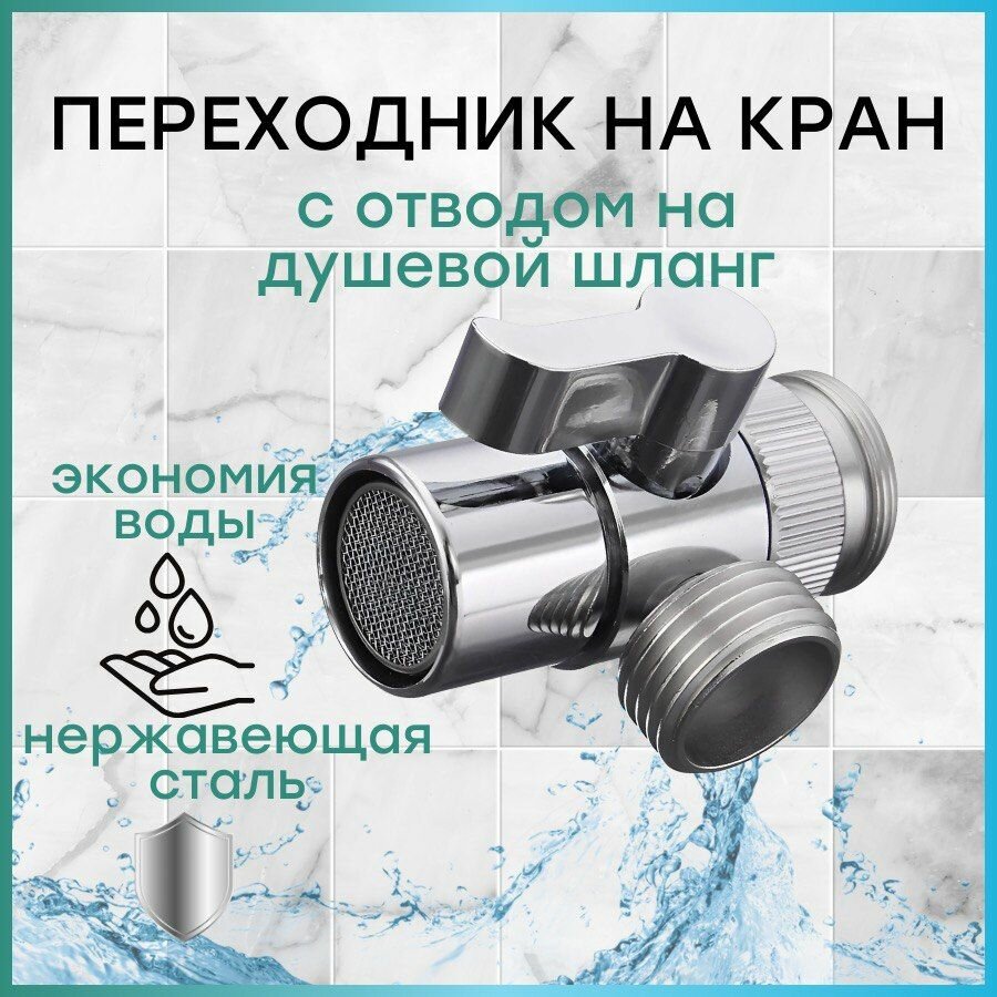 Аэратор для смесителя