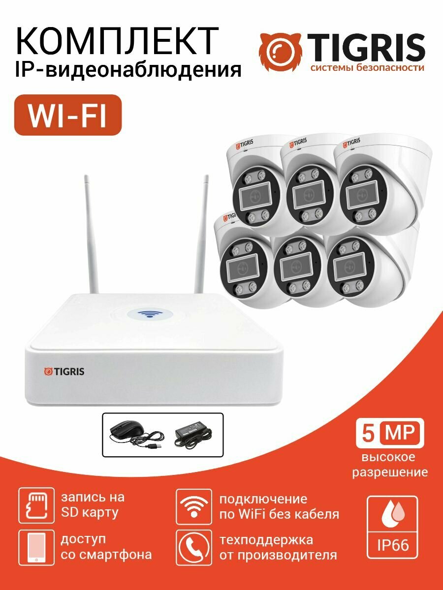 Готовый комплект Wi-Fi видеонаблюдения 5 Мп на 6 купольных камер