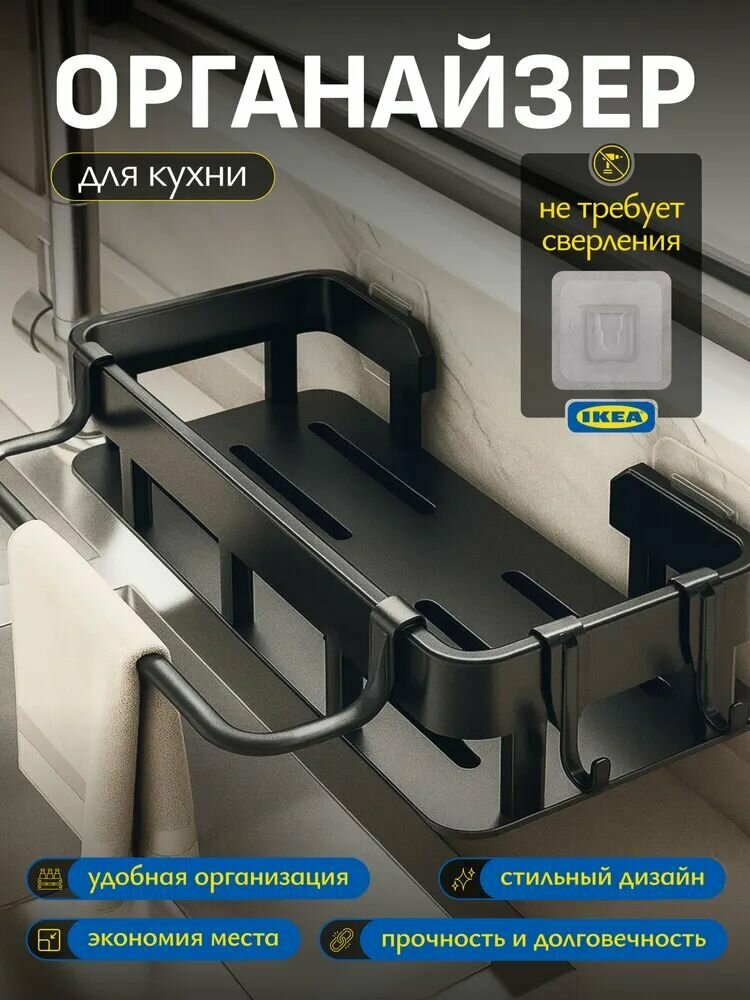 Органайзер, для губок и моющих средств, черный, матовый, подвесной, с липучками