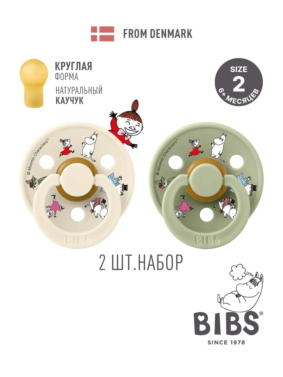 Набор 2 шт. Пустышка латексная 6+ мес.