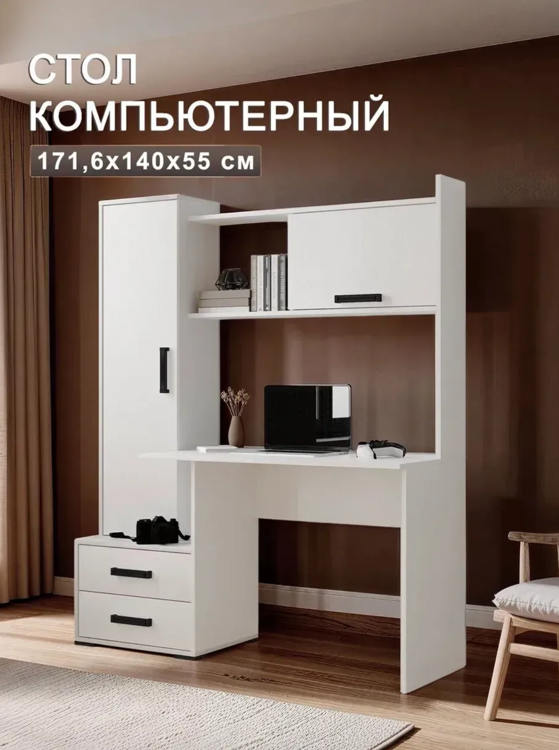 Стол компьютерный с надстройкой 140см белый Квартет-9 (1400*1716*550 мм)