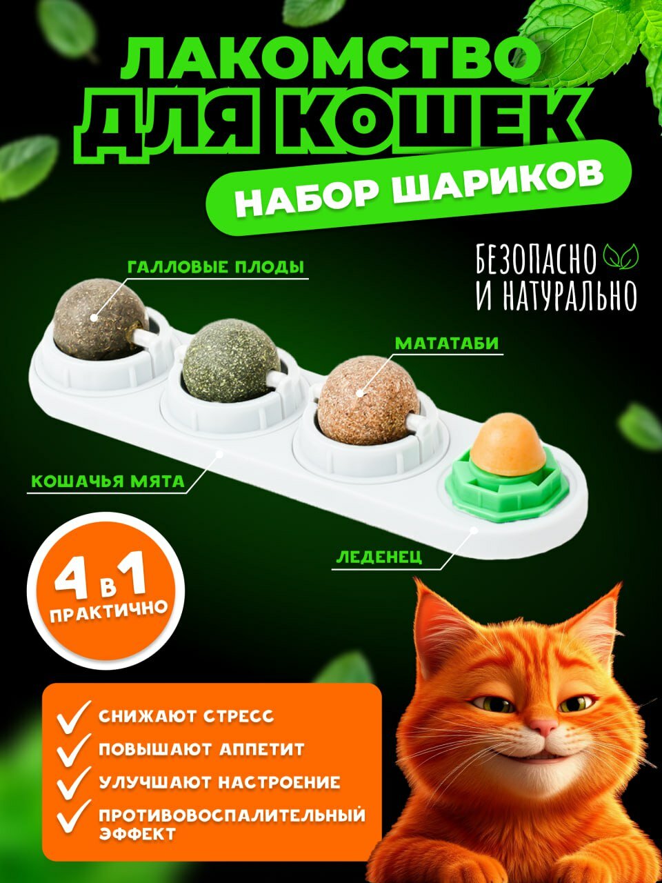 Игрушки для кошек, кошачья мята, леденец для кошек, шарик на стену кошачьи игрушки мяч для кошек игрушка с мятой