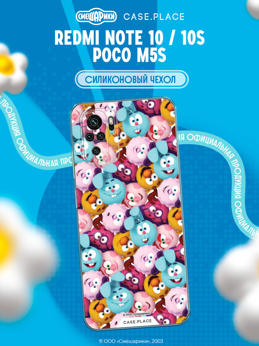 Чехол на Xiaomi Redmi Note 10/Note 10S/Poco M5s / Сяоми Редми Нот 10/Нот 10S/Поко M5s с принтом Смешарики 3Д