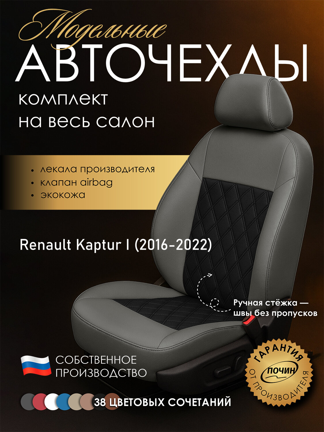 Авточехлы Renault Kaptur I "Двойной ромб" экокожа, серый/черный