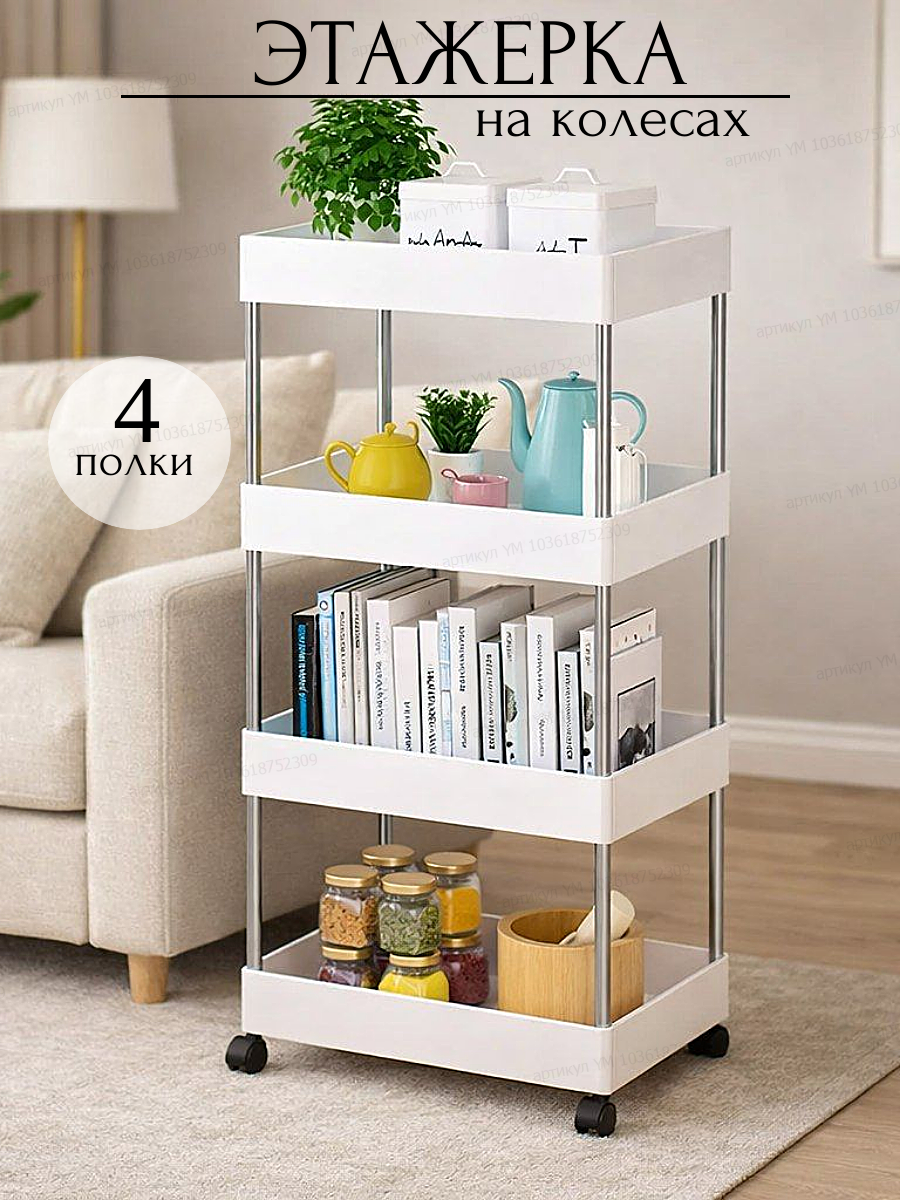 Этажерка для ванной и кухни на колесиках Стеллаж напольный узкий