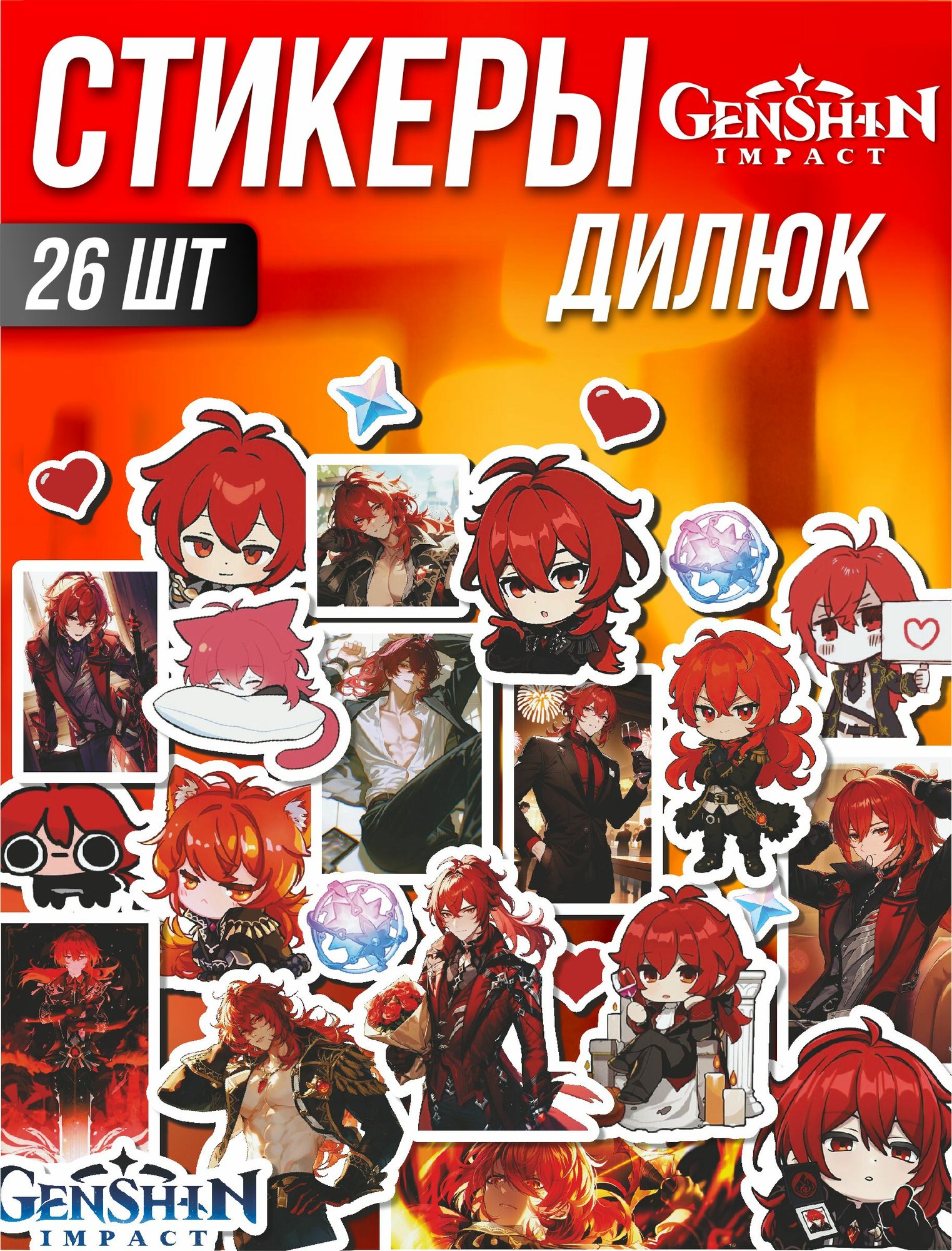 Стикерпак наклейки на телефон Дилюк Геншин импакт Diluc