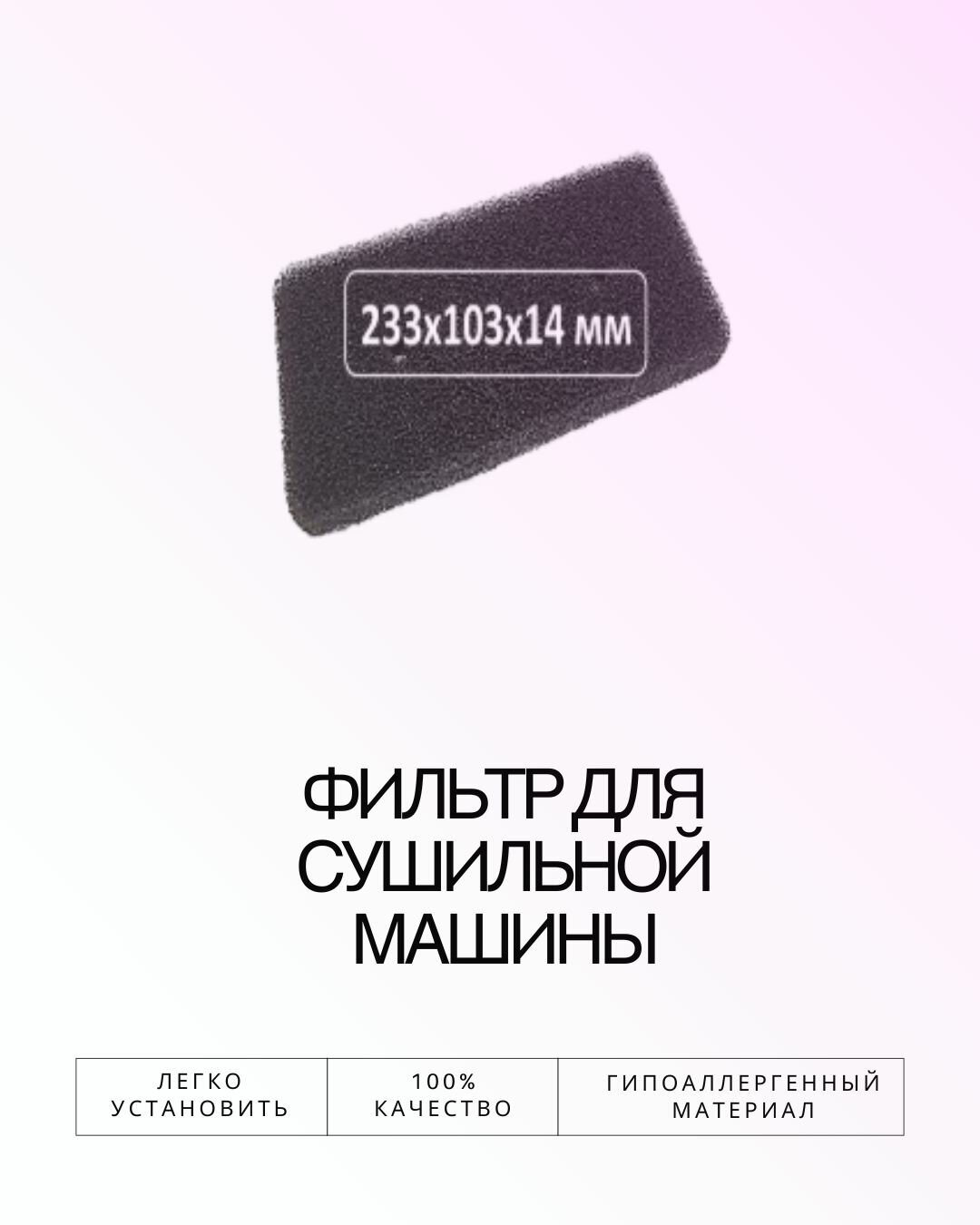 Фильтр для сушильной машины Gorenje WA61458
