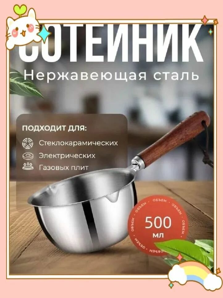 Сотейник, Нержавеющая сталь, 0.5 л