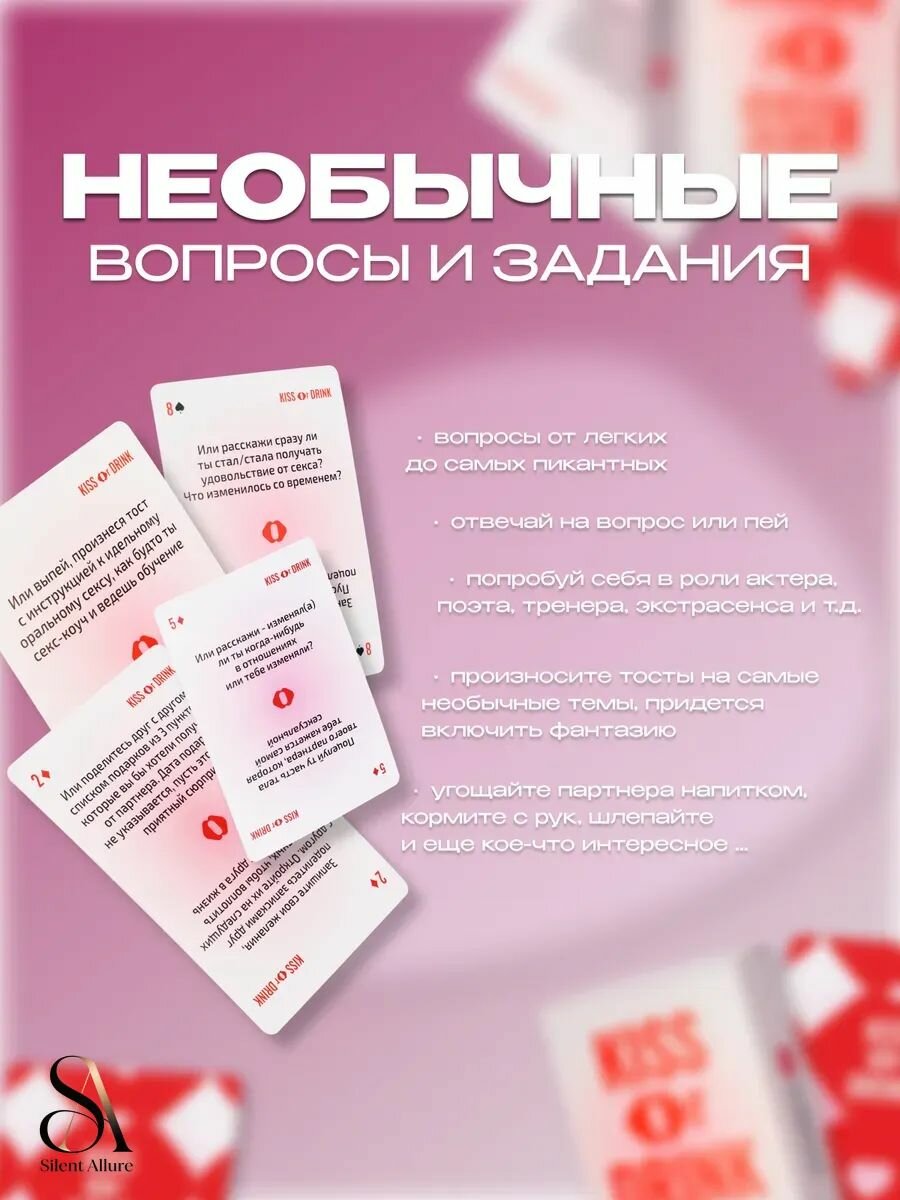 Карточная игра KISS or DRINK для пар