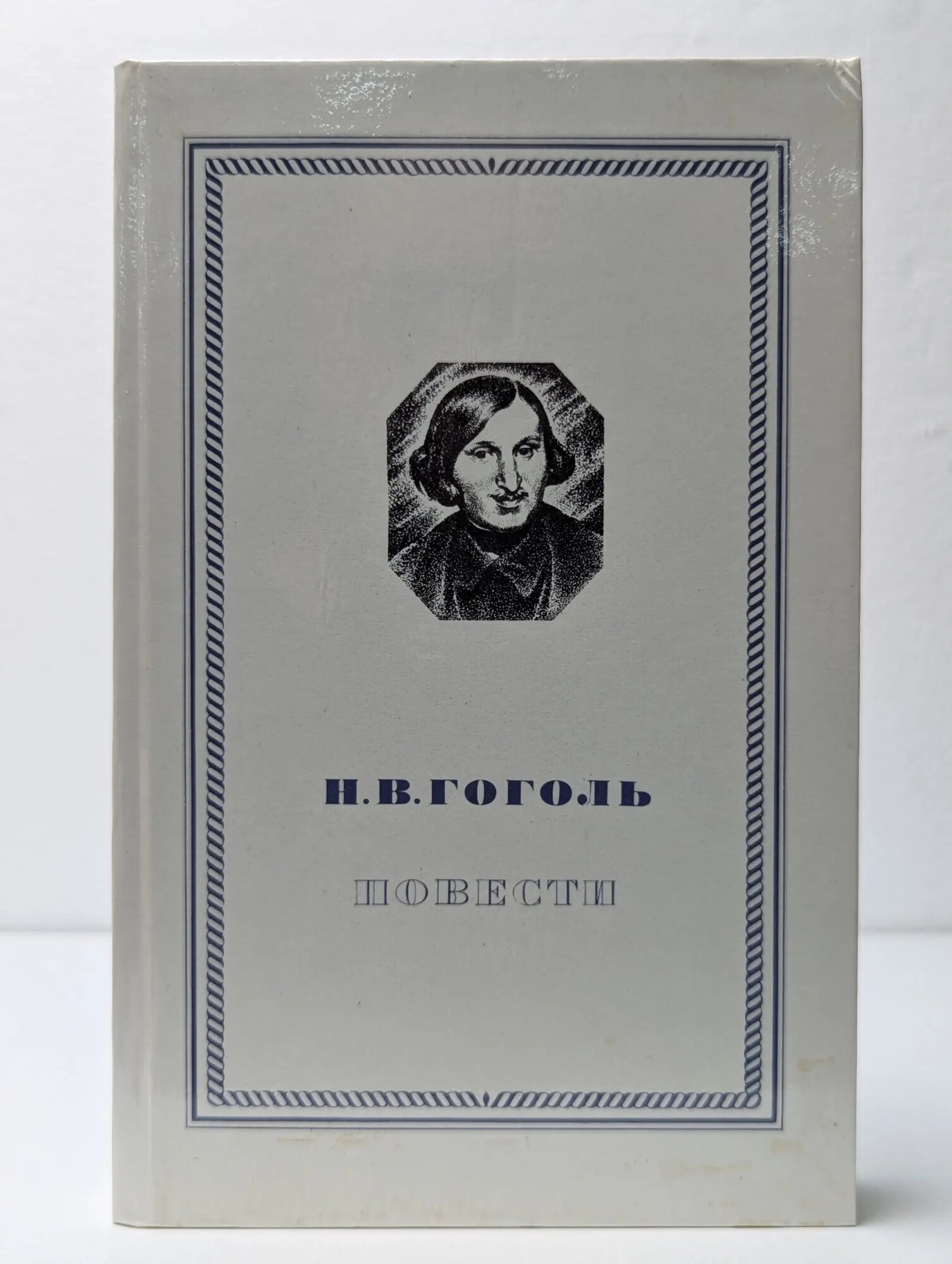 Николай Гоголь. Повести Гоголь Николай Васильевич 1979