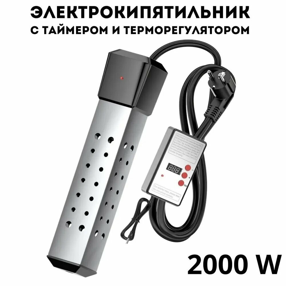 Погружной нагреватель-кипятильник воды с таймером и терморегулятором для бассейнов, летнего душа, еврокуба / Портативный нагреватель воды с таймером времени NewClassic