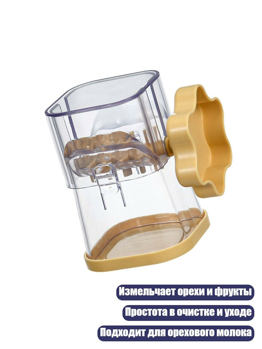 Измельчитель для орехов и сухофруктов, Желтый