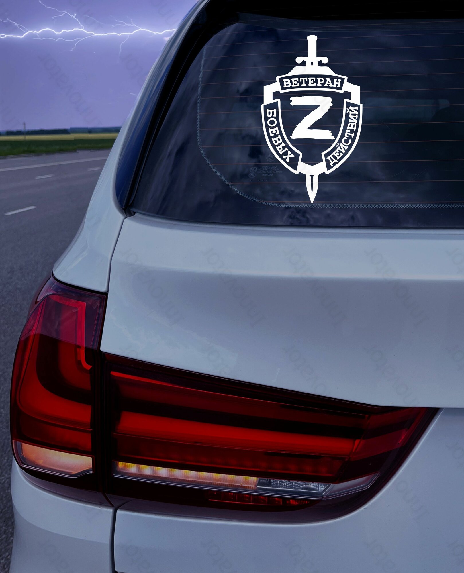 Наклейка ветеран боевых действий